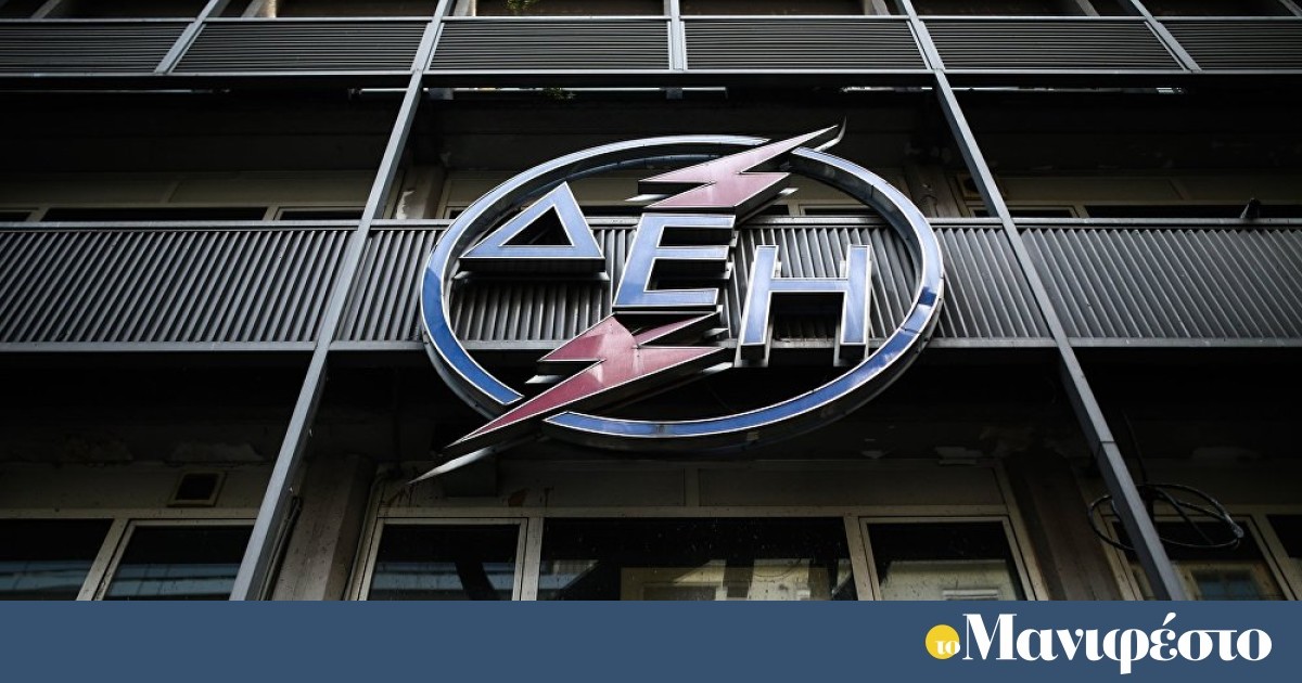 Η ΓΕΝΟΠ για το πρόγραμμα διάσωσης της ΔΕΗ