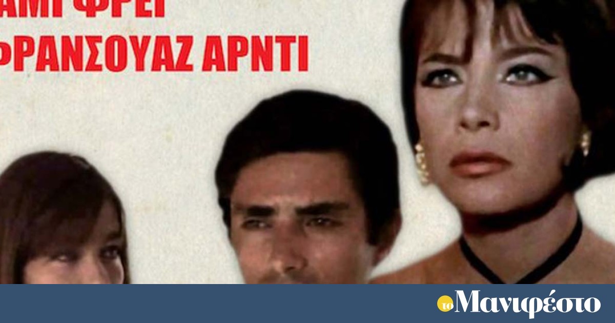 Στους κινηματογράφους η χαμένη ταινία της Τζένης Καρέζη