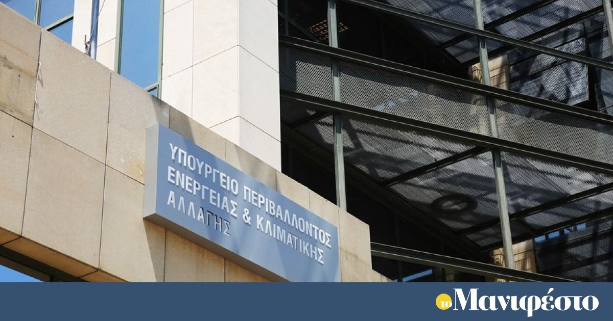 ΥΠΕΝ: Παρουσιάζεται την Τετάρτη (9/9) το στρατηγικό σχέδιο της ...