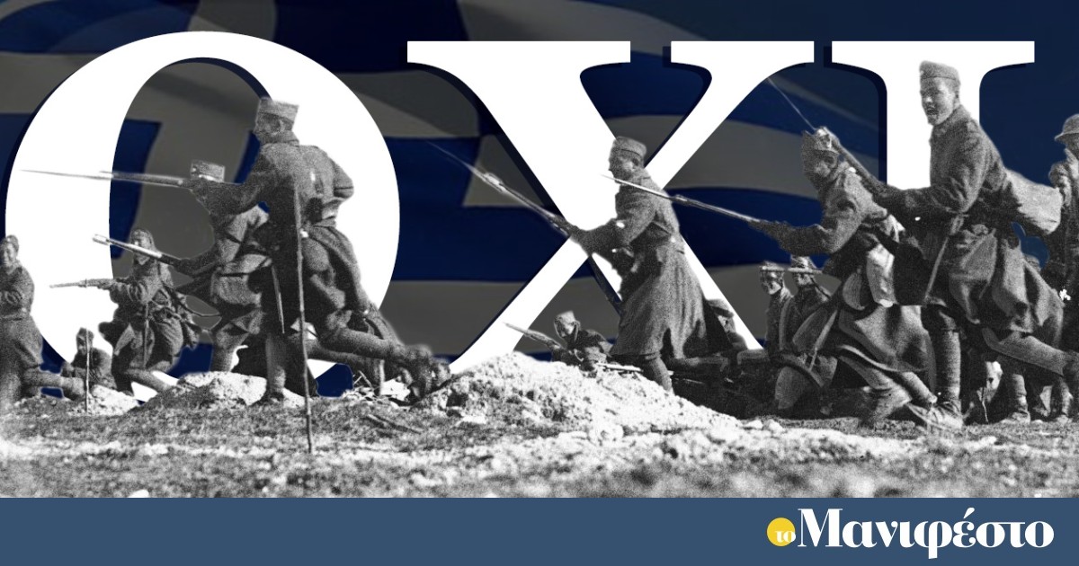 Η ιστορία γράφεται με «Όχι»