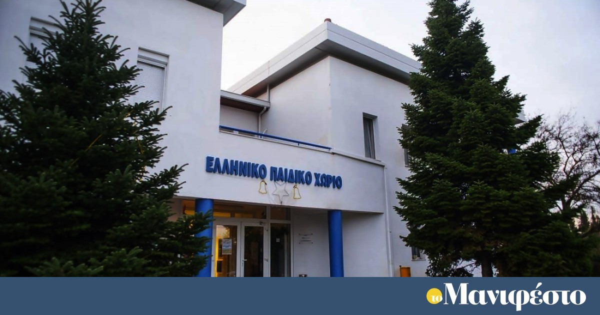 Τα ΕΛΠΕ διαθέτουν πετρέλαιο θέρμανσης για το Παιδικό Χωριό στο Φίλυρο