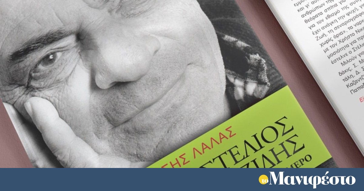 Θηρίο ανήμερο: Το νέο βιβλίο του Θανάση Λάλα για τον Στέλιο Καζαντζίδη