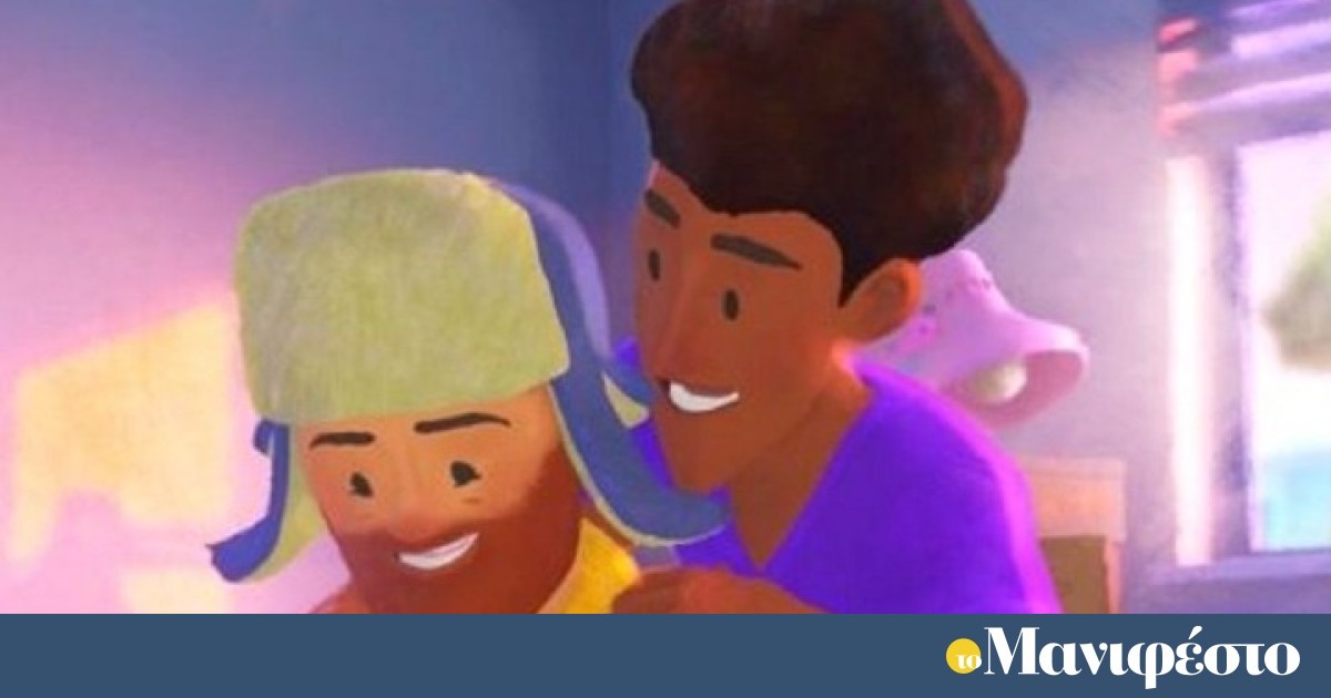“Out” από την Pixar της Disney: Η πρώτη ταινία animation με ήρωα ...