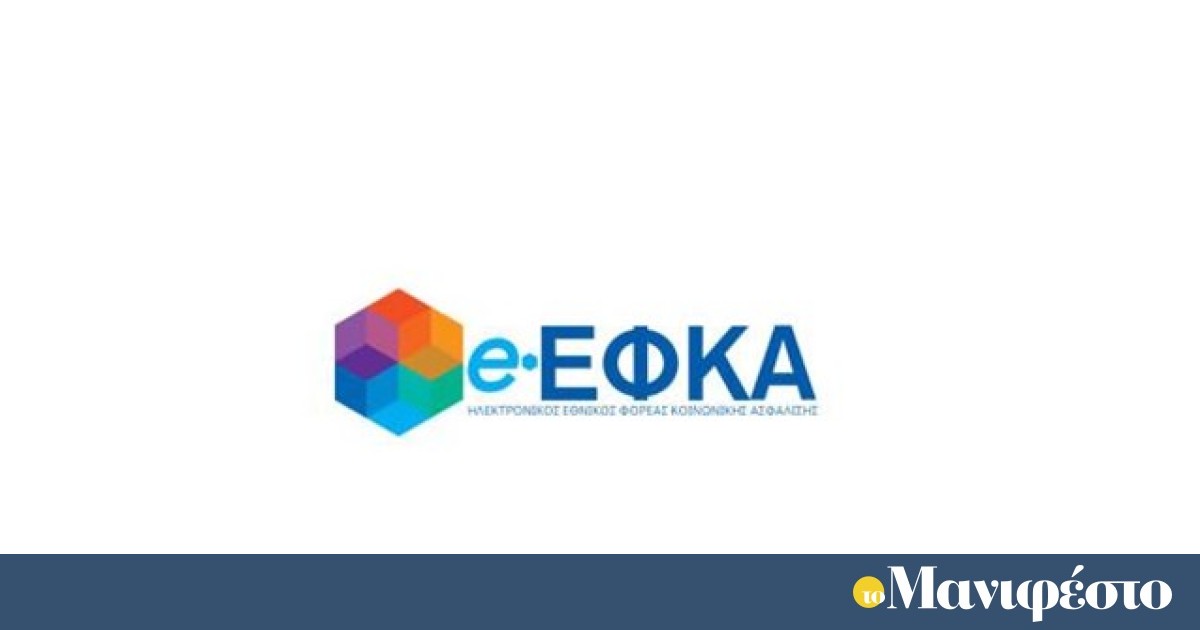 Οι πληρωμές από e-ΕΦΚΑ και ΟΑΕΔ, 12 με 16 Ιουλίου