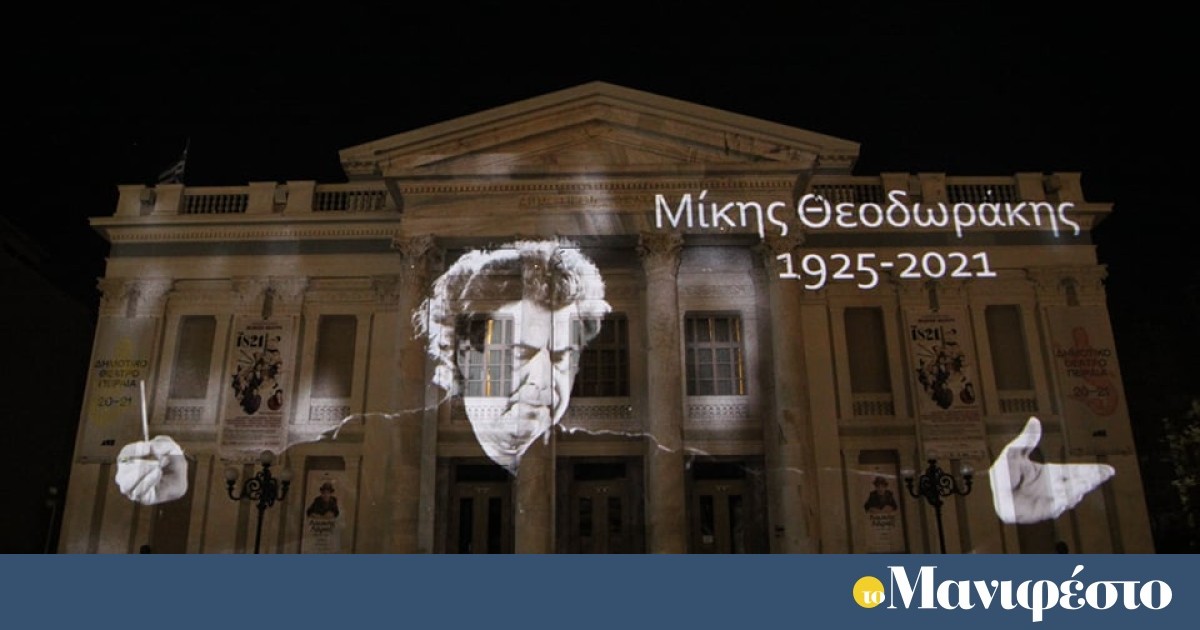 Δήμος Πειραιά: Αποχαιρετά τον Μ. Θεοδωράκη,με την εικόνα του στην ...