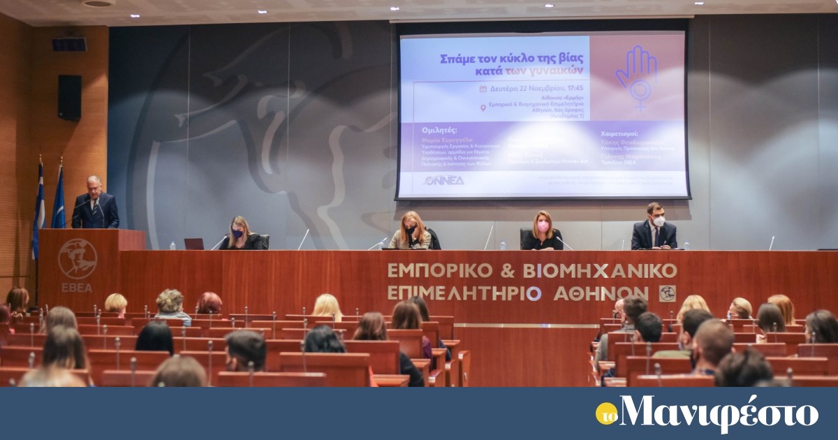 Εκδήλωση της ΟΝΝΕΔ: “Σπάμε τον κύκλο της βίας κατά των γυναικών”