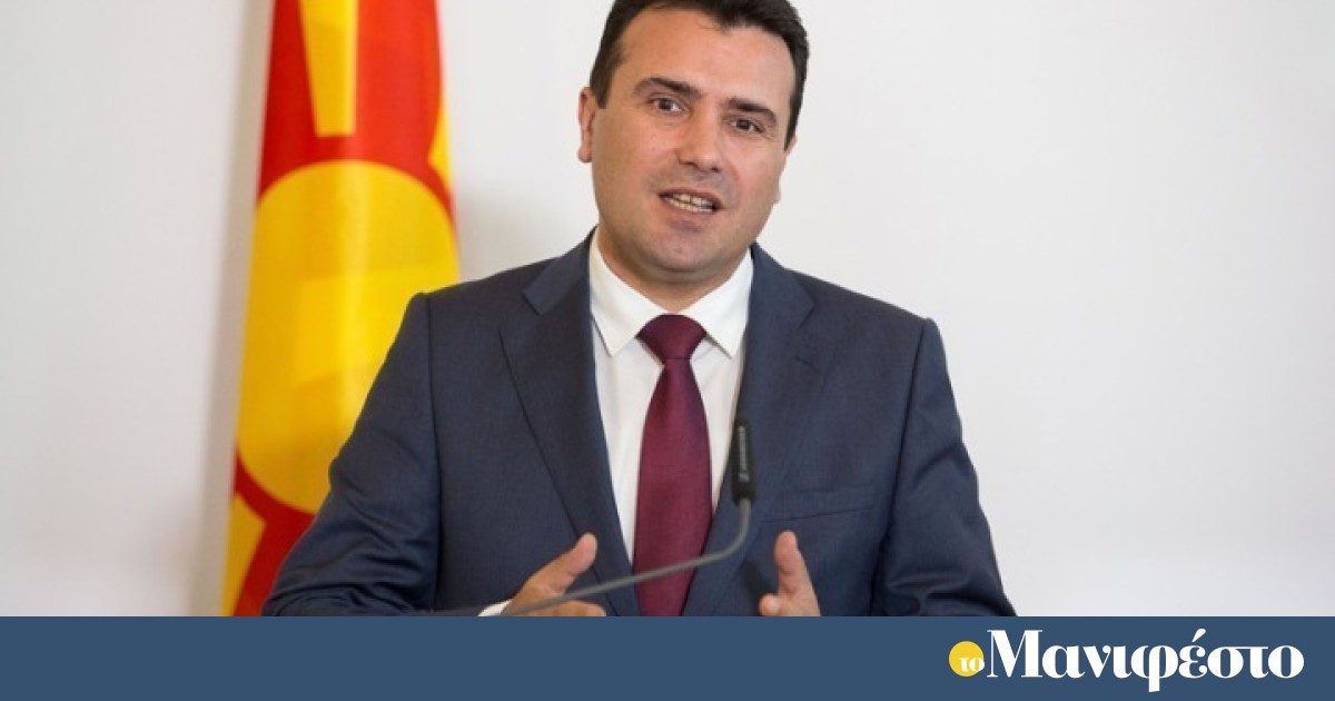 Βόρεια Μακεδονία: Παραιτείται ο Ζόραν Ζάεφ από την ηγεσία του κόμματος
