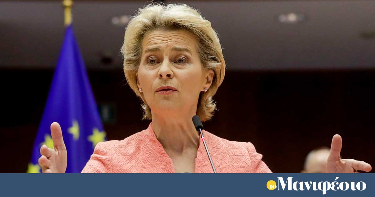 Ούρσουλα φον ντερ Λάιεν: Η Ευρώπη και η Ουκρανία βρίσκονται σε ...
