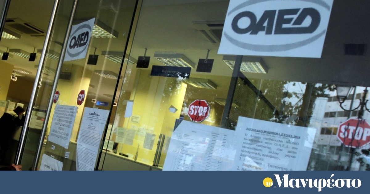 ΟΑΕΔ: Όλα ηλεκτρονικά – Τι αλλάζει για δελτία ανεργίας