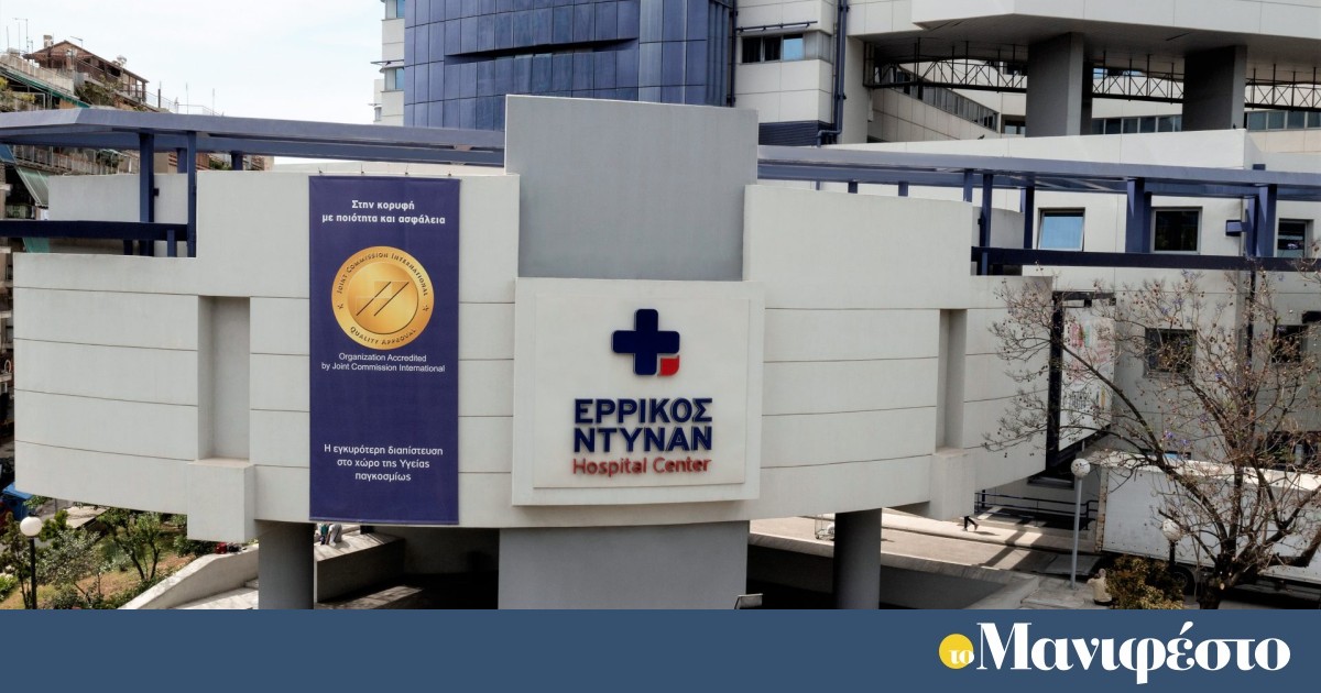 ΕΡΡΙΚΟΣ ΝΤΥΝΑΝ: Καταρχήν συμφωνία για την απορρόφηση του Ομίλου EUROMEDICA