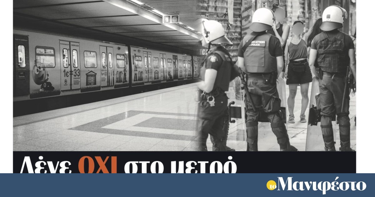 Διαβάστε στην εφημερίδα “tomanifesto”: Λένε ΟΧΙ στο μετρό, ΝΑΙ στην ...