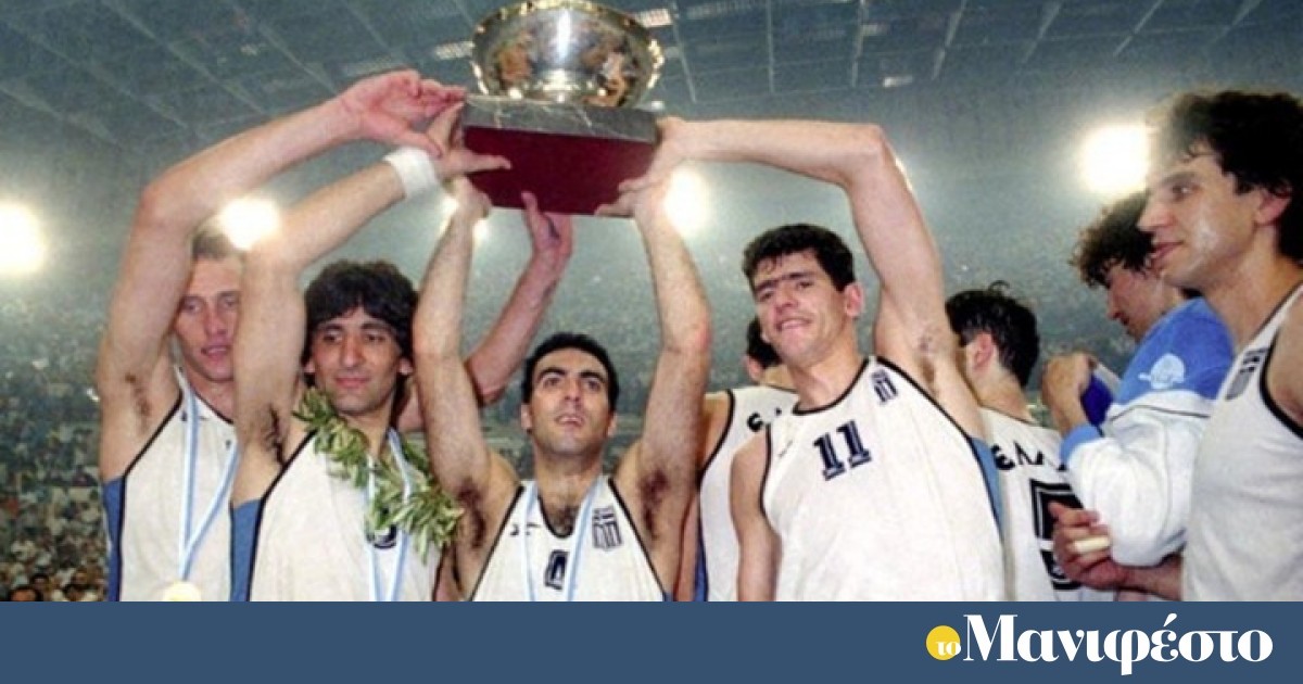 Τι δε θα ξεχάσει ποτέ ο Παναγιώτης Γιαννάκης από το Ευρωμπάσκετ του 1987