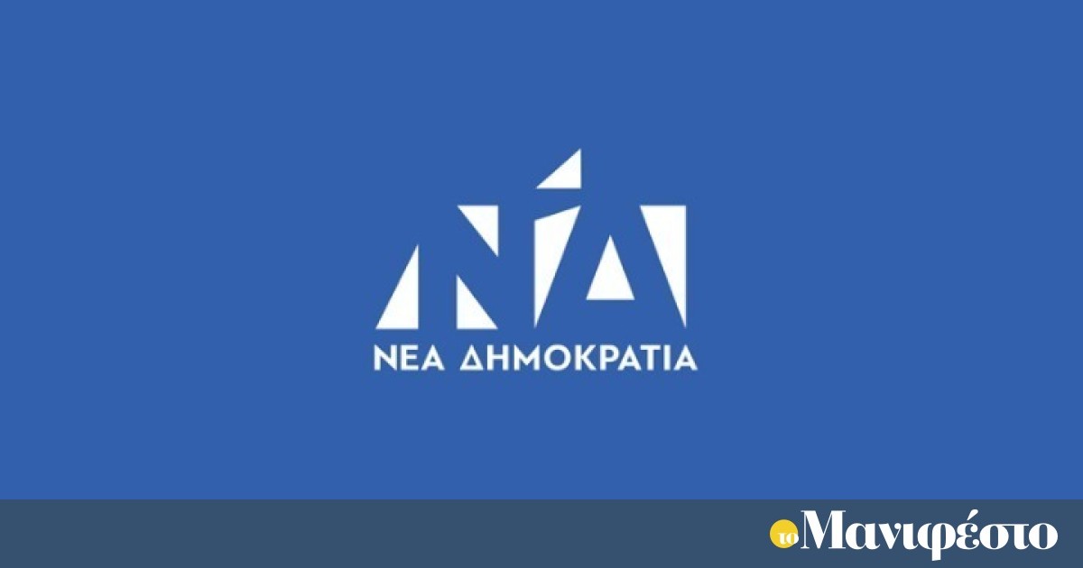 ΝΔ: Βίντεο για τα 48 χρόνια από την ίδρυσή της