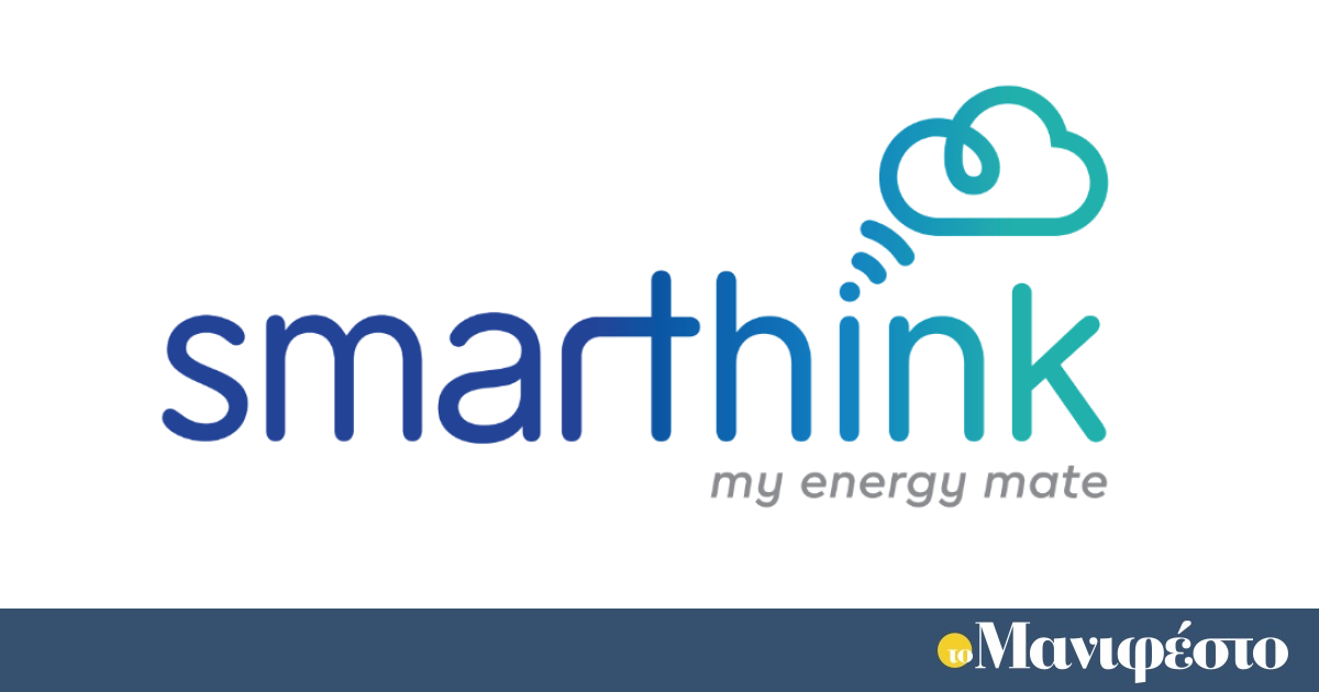 Εξοικονόμηση ενέργειας και άνεση με το Smarthink της «Φυσικό Αέριο»