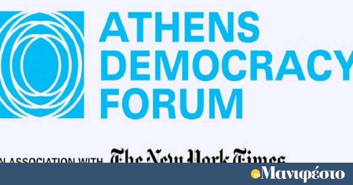 Athens Democracy Forum 2022: Έναρξη με σημαντικούς ομιλητές