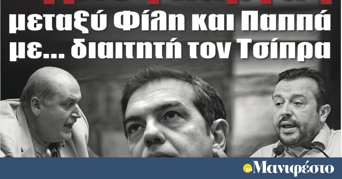 Διαβάστε την Πέμπτη στην εφημερίδα “tomanifesto”: Αγριος καβγάς μεταξύ ...