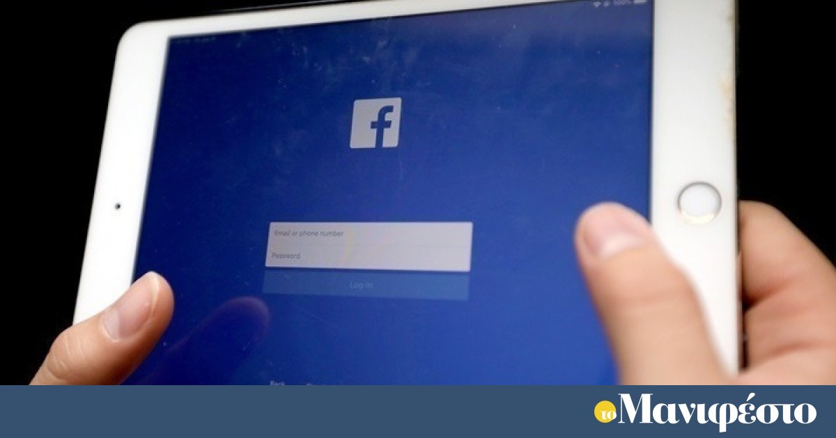 Η Facebook παραδέχεται πιθανή παραβίαση κωδικών για ένα εκατομμύριο ...