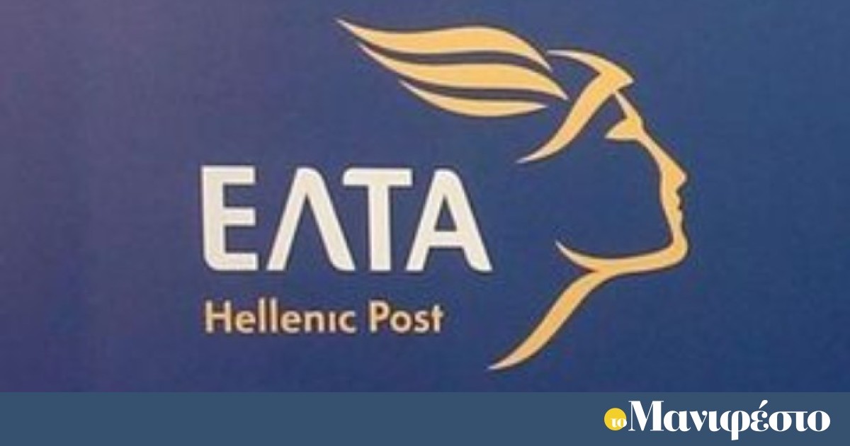ΕΛΤΑ: Παραιτήθηκε ο Διευθύνων Σύμβουλος – Η ανακοίνωση της εταιρείας ...