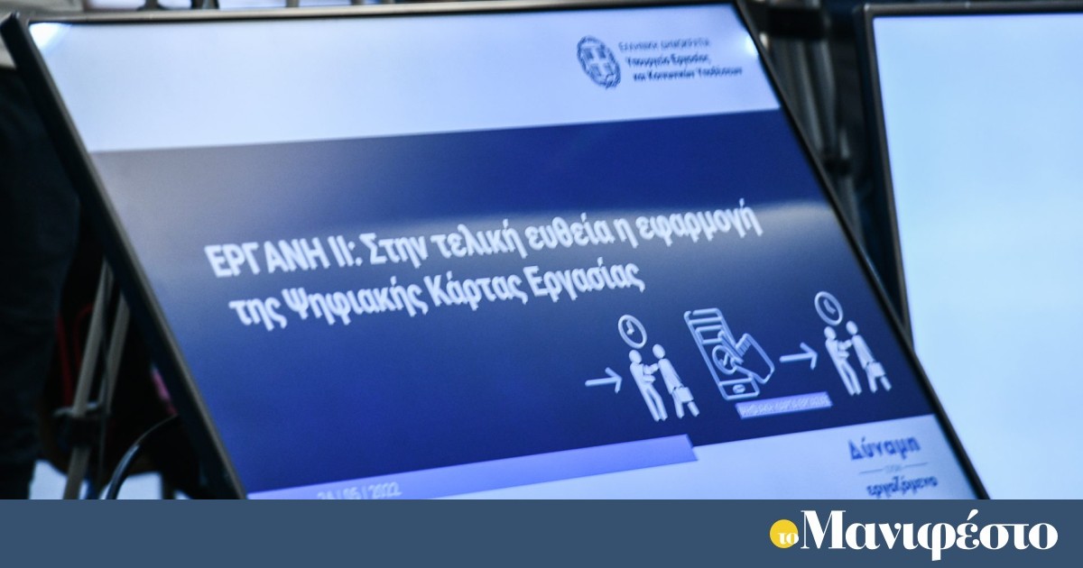 ΕΡΓΑΝΗ: Θετικό το ισοζύγιο της απασχόλησης στο δεκάμηνο του 2022