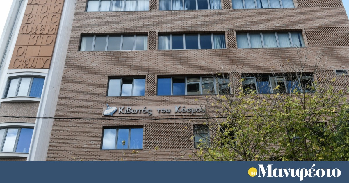 Έρευνες για ακίνητα της «Κιβωτού του Κόσμου» στο Βόλο