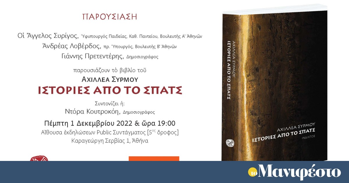 Ανδρέας Λοβέρδος, Άγγελος Συρίγος και Γιάννης Πρετεντέρης παρουσιάζουν ...