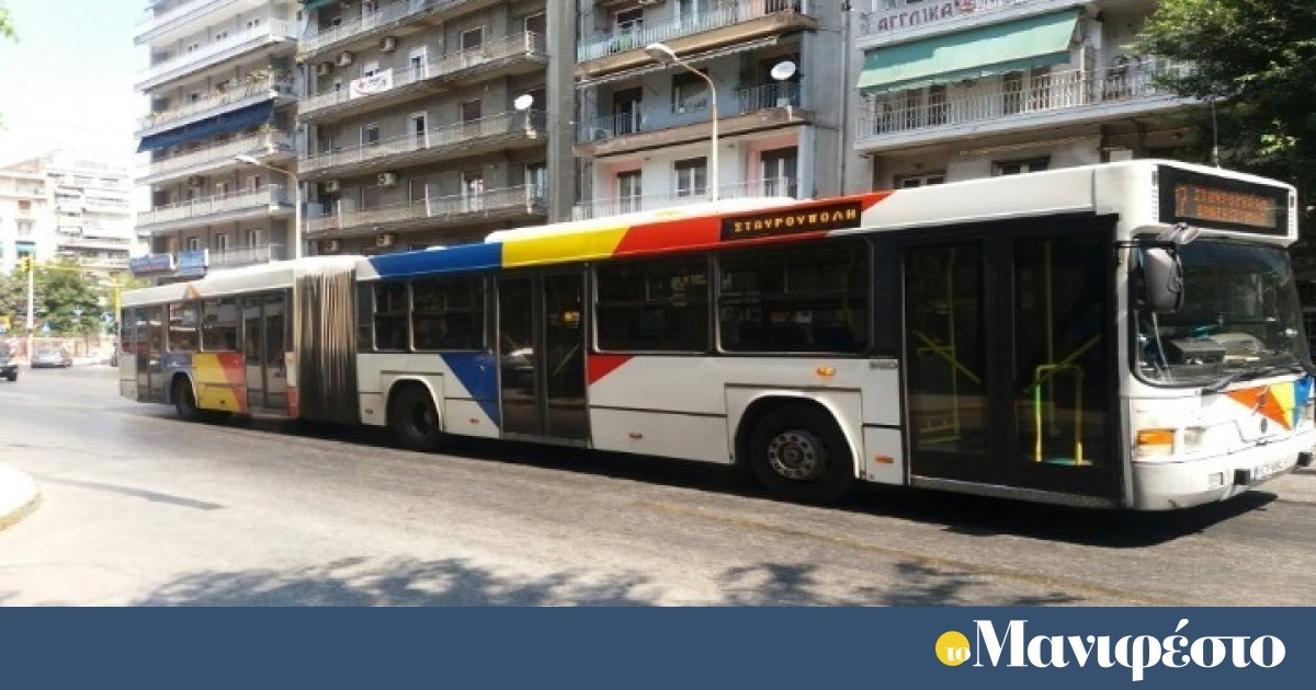 Οδηγός του ΟΑΣΘ βρήκε και παρέδωσε «φουσκωμένο» πορτοφόλι