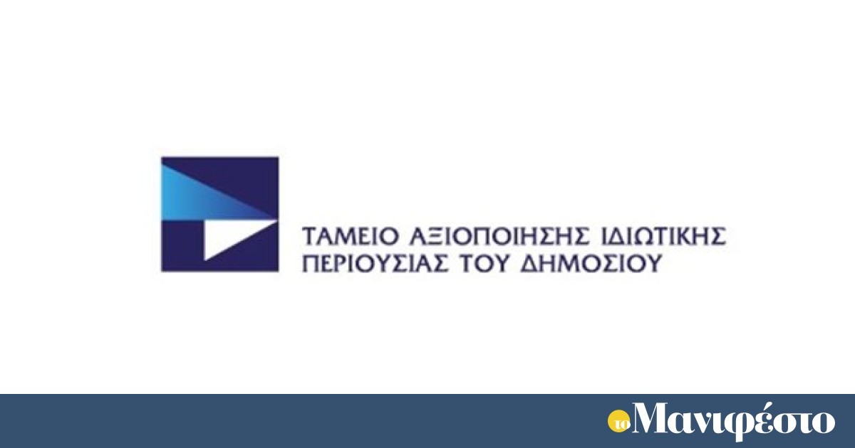 ΤΑΙΠΕΔ: Διαγωνισμός για την ανέγερση του Πρωτοδικείου και της ...
