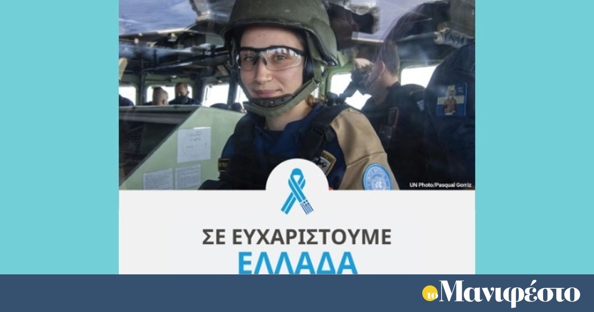 Το “ευχαριστώ” του ΟΗΕ στην Ελλάδα για τη συνεισφορά της στις ...