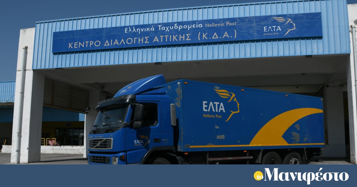Στόχος των ΕΛΤΑ η άνοδος των ταχυμεταφορών