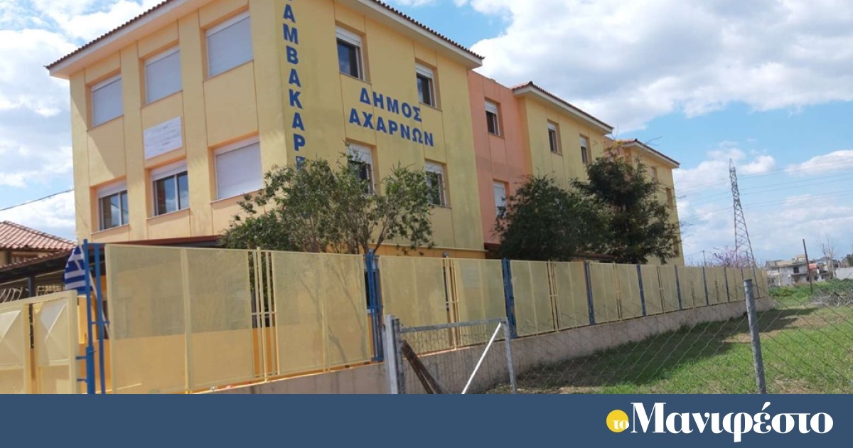 Ο δήμος Αχαρνών έχει γίνει μια «αγκαλιά» για παιδιά με αναπηρίες