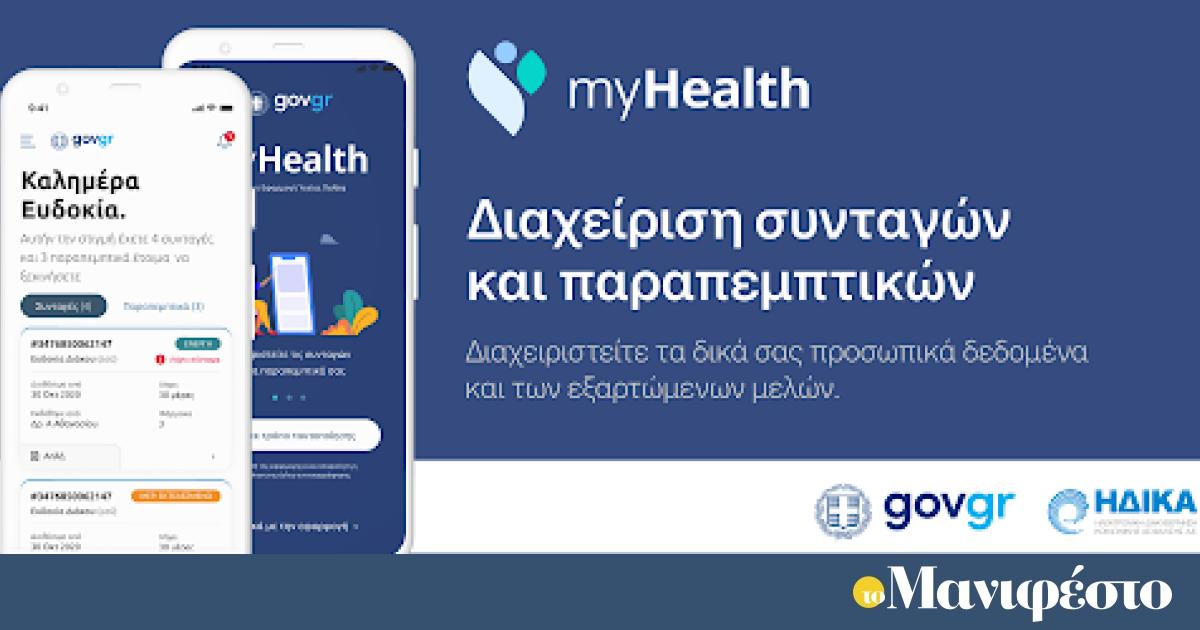 Υπ. Ψηφιακής Διακυβέρνησης: «Ποδαρικό» στο 2023 με δυο νέες ψηφιακές ...