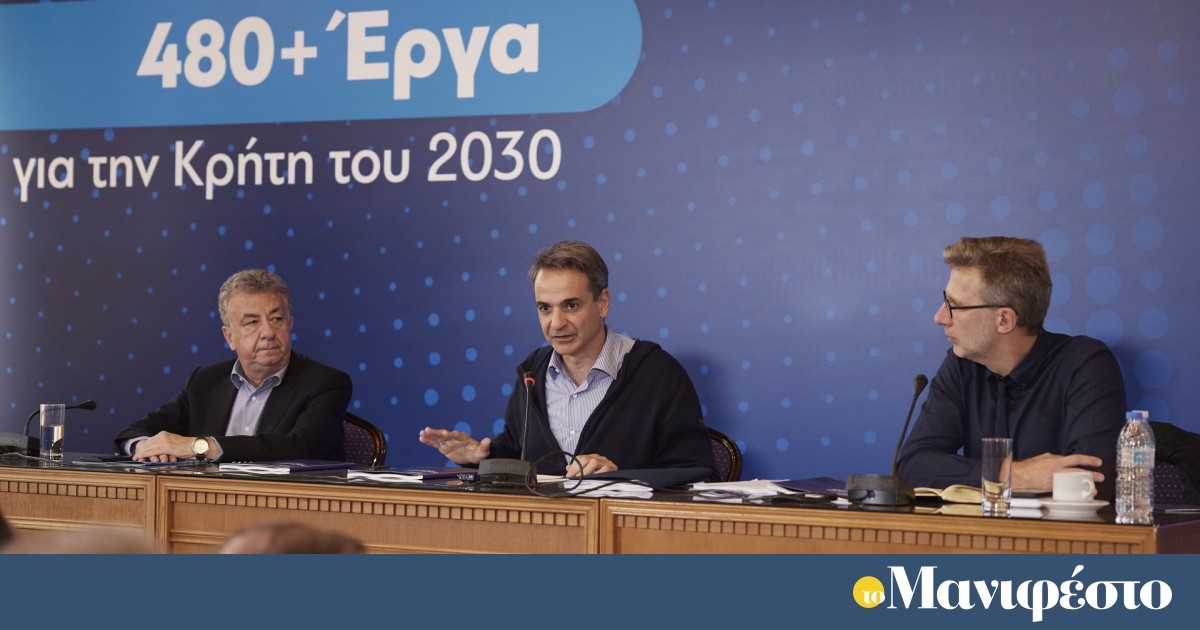 Μητσοτάκης: 480 έργα προϋόλογισμού 7,5 δις για την Κρήτη του 2030