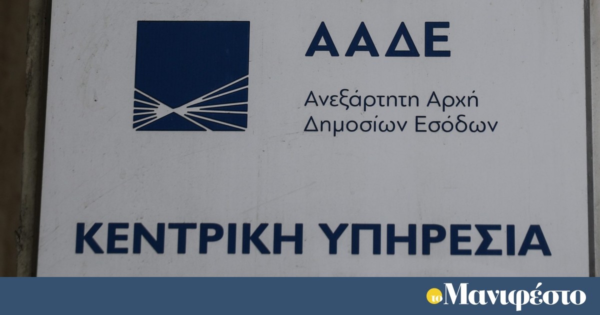 ΑΑΔΕ: Άνοιξε η πλατφόρμα για τις βεβαιώσεις αποδοχών και συντάξεων ...