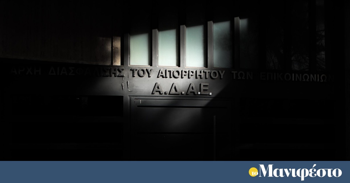 Νέα παραδοχή από την Παπανικολάου της ΑΔΑΕ: Υπήρξα συνεργάτης του κ ...