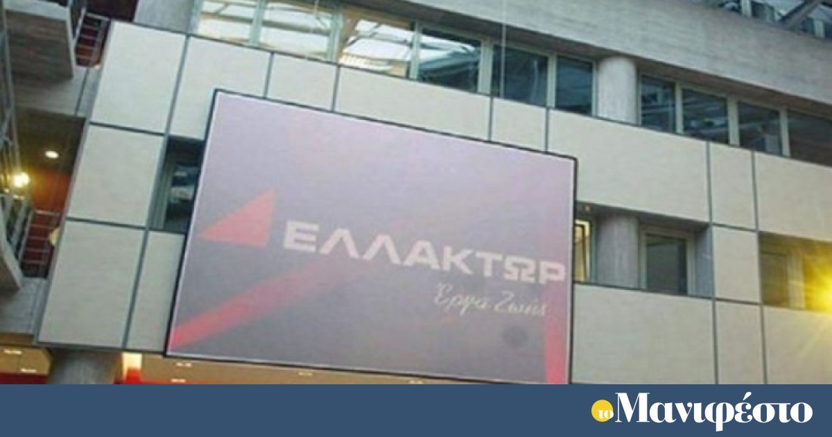 ΕΛΛΑΚΤΩΡ: Διαπραγματεύσεις για πώληση της “ΆΚΤΩΡ”