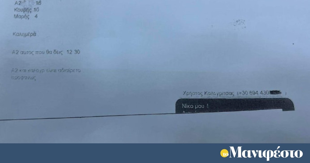 Αποκάλυψη: Το SMS Παππά σε Καλογρίτσα για τα ποσοστά στο ΣΥΡΙΖΑ Channel ...