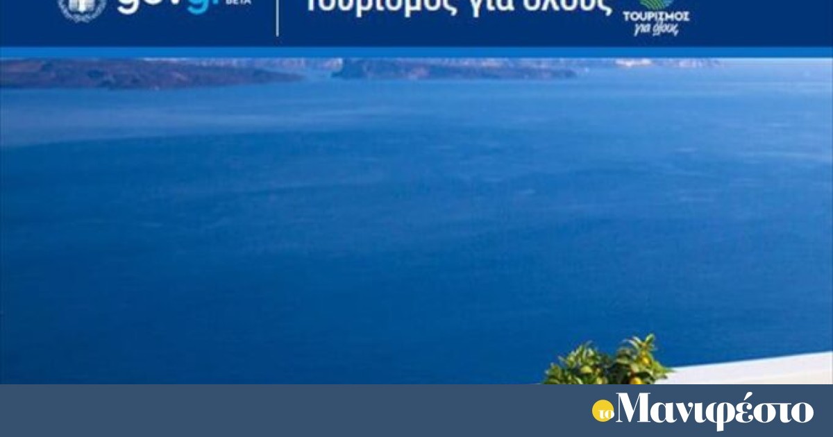 «Τουρισμός για Όλους»: Σήμερα η νέα κλήρωση για 125.000 vouchers ...