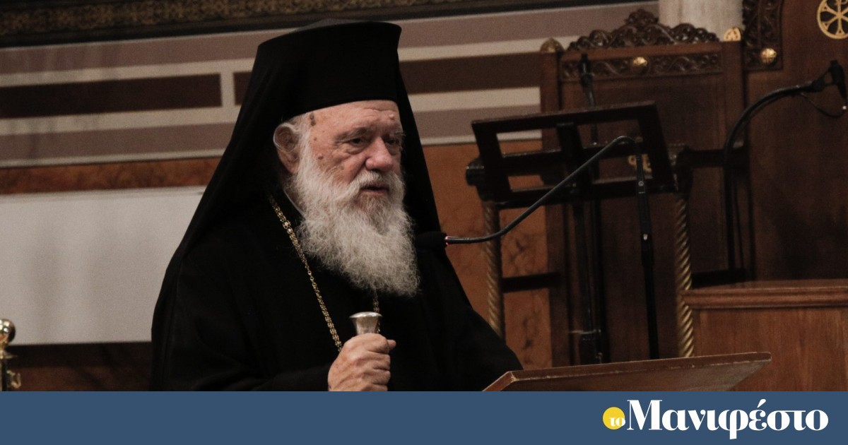 Ιερώνυμος: Αν οι “ιερές μπίζνες” είναι για καλό σκοπό τότε θα κάνουμε ...