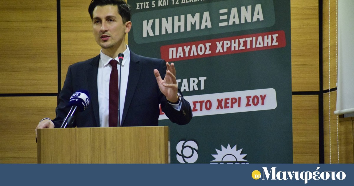 Χρηστίδης: Τα χέρια που σφιξαμε, οι θερμές αγκαλιές και τα βλέμματα που ...