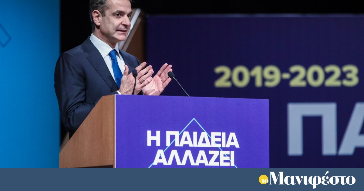 Μητσοτάκης: Η ΝΔ πρέπει να συνεχίσει – Να μην ακυρωθούν όσα έγιναν τα ...