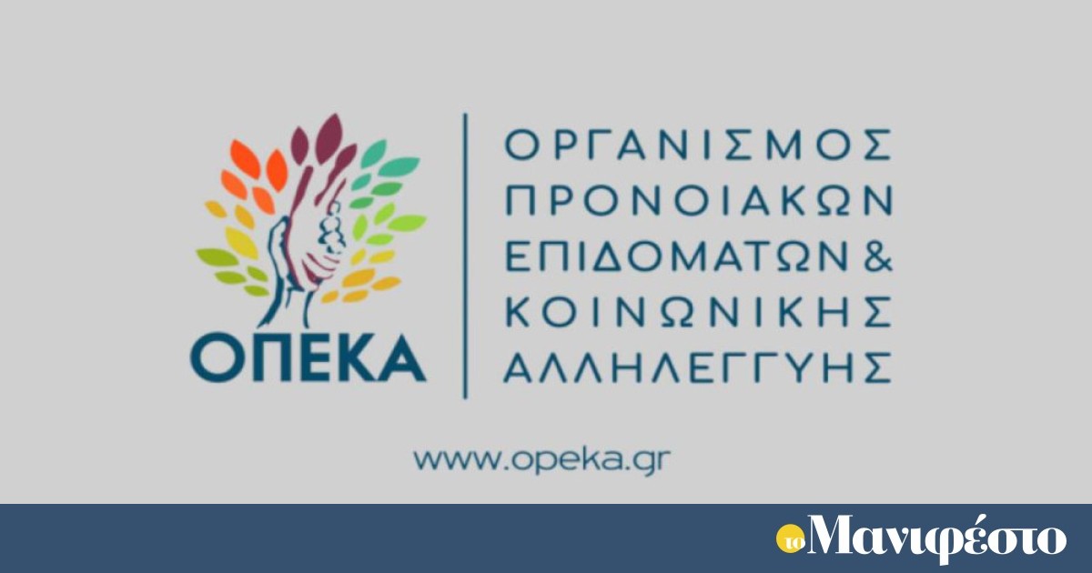 ΟΠΕΚΑ: Αύριο η έκτακτη καταβολή των ορθών ποσών στους δικαιούχους των ...