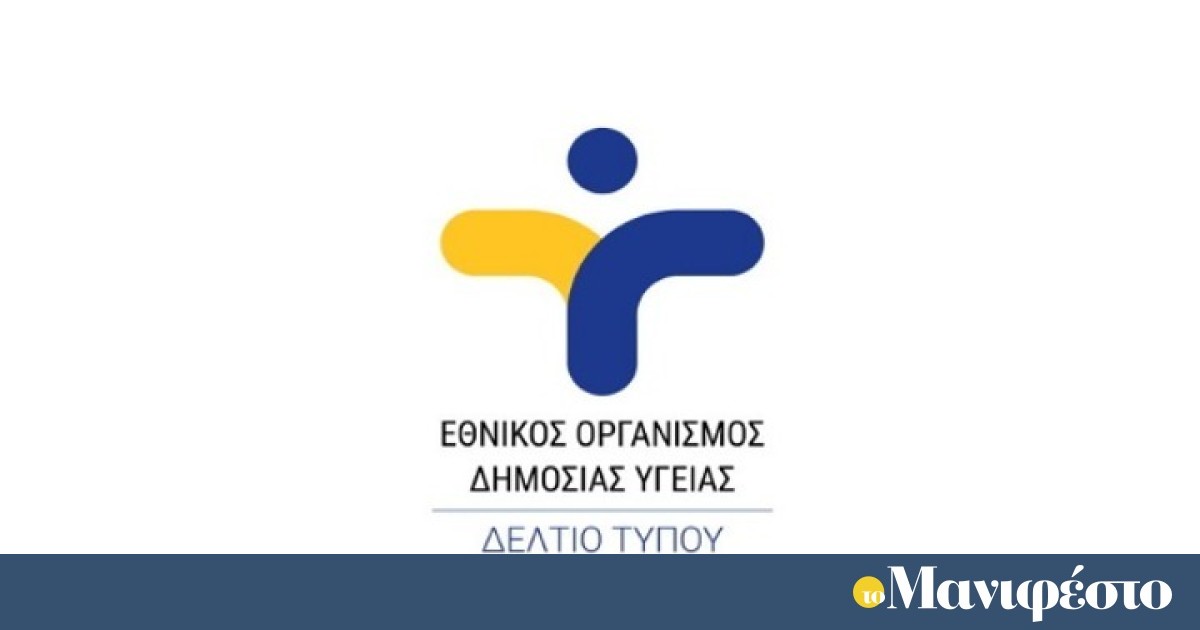 ΕΟΔΥ: Επίσκεψη του ECDC για αξιολόγηση στο πλαίσιο εκπαιδευτικού ...