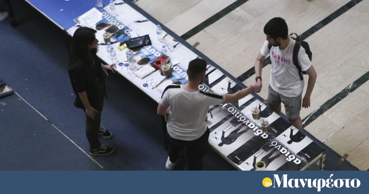 ΔΑΠ-ΝΔΦΚ: Φοιτητικές εκλογές όταν συμφέρει τους φοιτητές, όχι τον ...