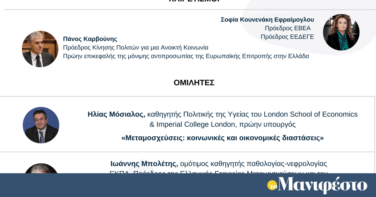 Κίνηση Πολιτών για μια ανοιχτή κοινωνία: Πρόσκληση στην εκδήλωση «ΔΩΡΕΑ ...