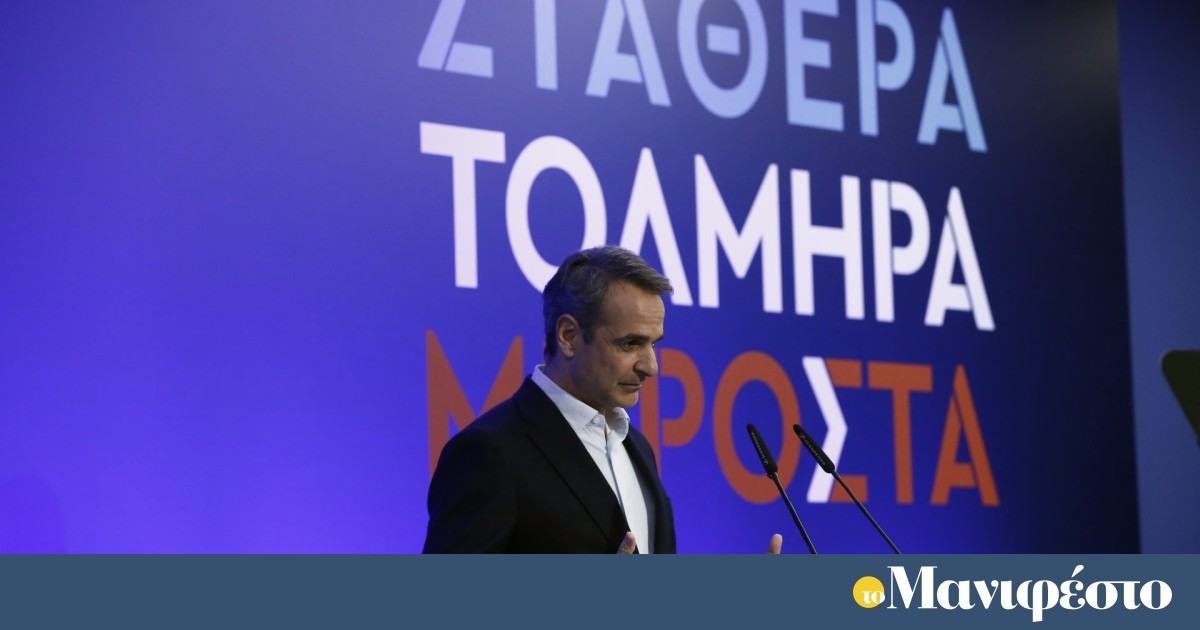 Μητσοτάκης: Δημοκρατική και ηθική εξαίρεση ο ΣΥΡΙΖΑ