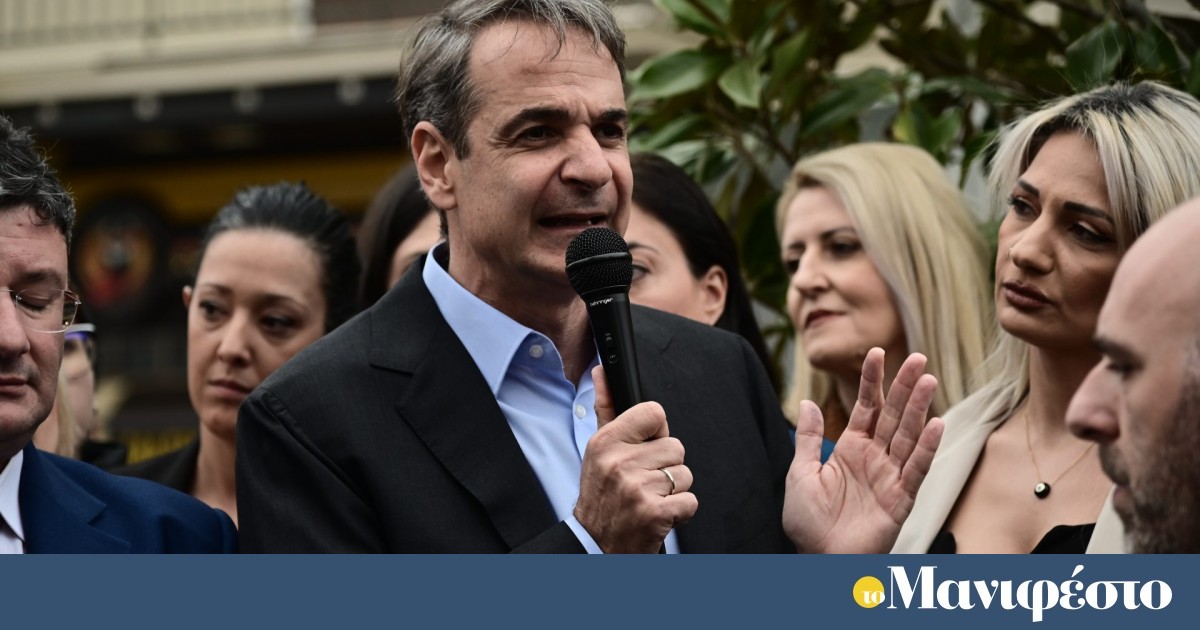 Στα Ιωάννινα ο Κυριάκος Μητσοτάκης – Παρουσιάζει το αναπτυξιακό ...