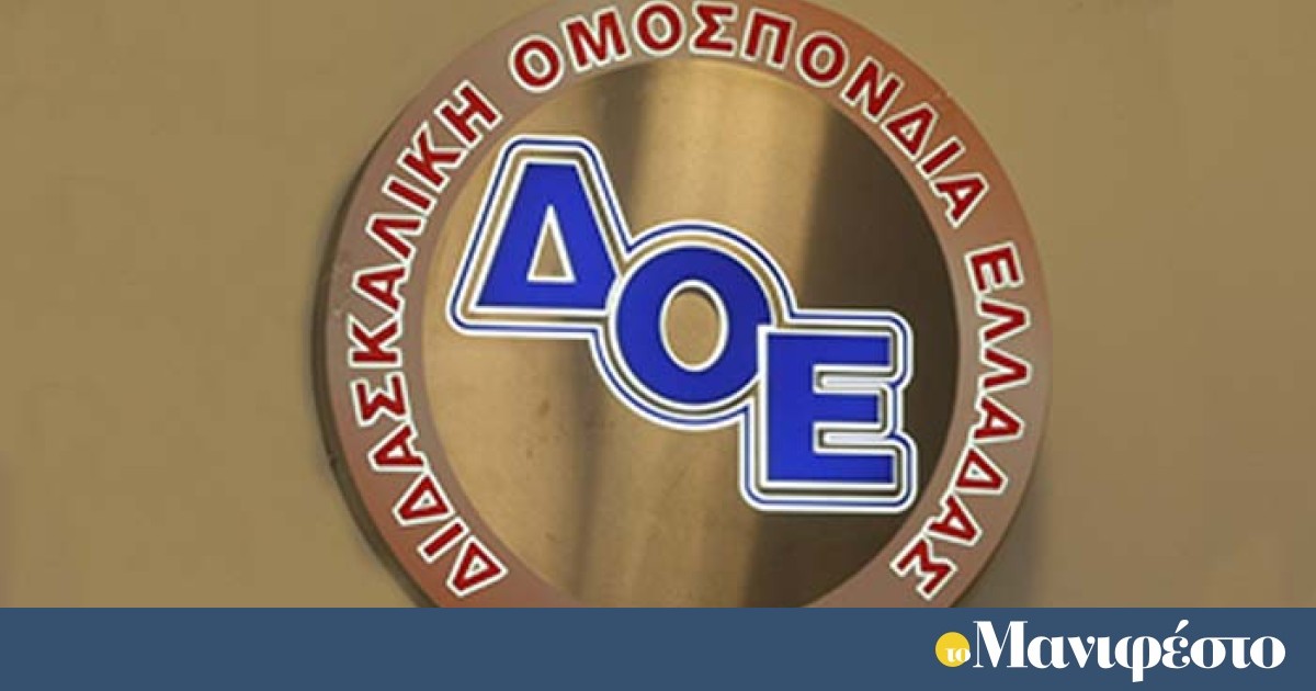 ΔΟΕ: Νέα κήρυξη 3ωρων στάσεων εργασίας κατά της αξιολόγησης των ...