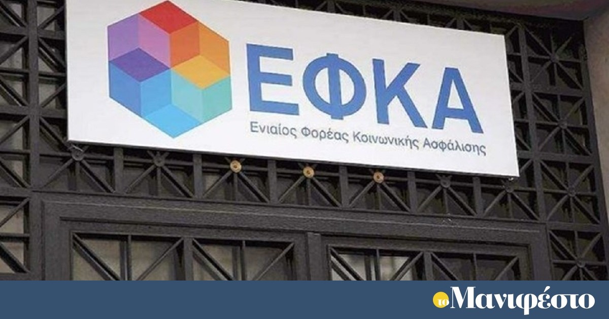 ΕΦΚΑ: Οι επιτυχίες και οι εκκρεμότητες για το επόμενο τρίμηνο