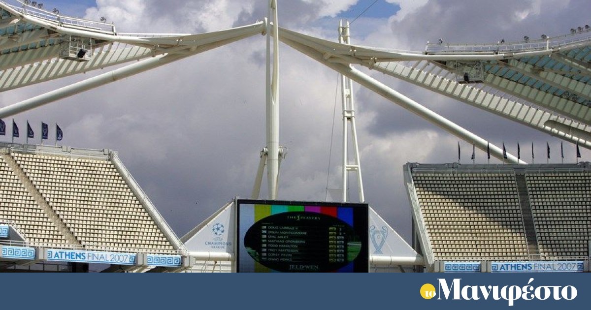Δεν υπάρχει επίσημο αίτημα από την ΕΠΟ για τελικό κυπέλου στο ΟΑΚΑ