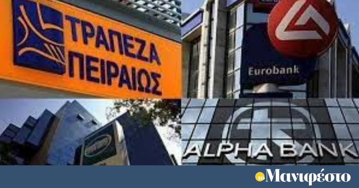 Στεγαστικά και «κόκκινα» δάνεια: Στο τελικό στάδιο το σχέδιο ρύθμισης ...